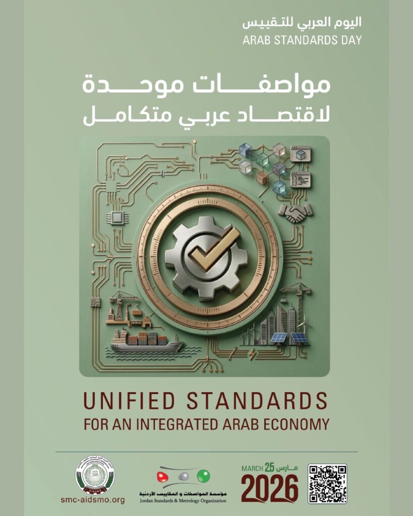 The Jordan Standards and Metrology Organization celebrates Arab ...